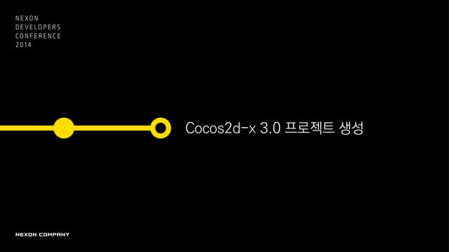 [NDC2014] 직접 만들어서 즐겨보자 - Cocos2d-x3.0으로 한 시간만에 횡스크롤 슈팅게임 만들기 (함동기) | PPT