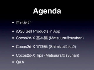 Cocos2dx 勉強会 | PPT