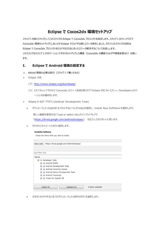 Cocos2dx Eclipseで環境セットアップ | PDF