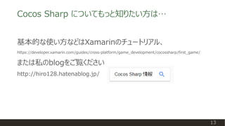 Cocos sharpformsの使用例 | PPT