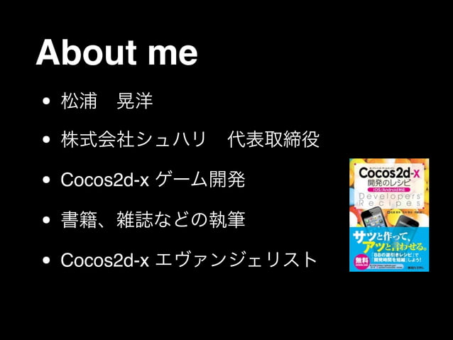 Cocos2d-x Console @Cocos Talks #3 | PPT