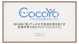 Cocoyo story | PPT