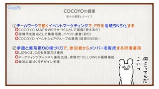 Cocoyo story | PPT