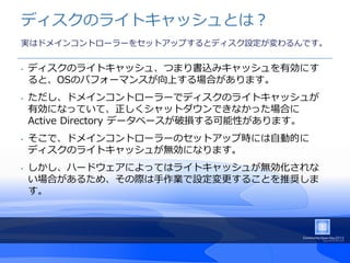 ドラフト版 COD2012 九州会場 Active Directory 障害対策 | PDF | Operating Systems | Computer Software and ...