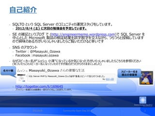 COD2012 T2/T3 : 実機で試す SQL Server の現状取得 | PPT