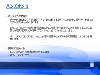 COD2012 T2/T3 : 実機で試す SQL Server の現状取得 | PPT