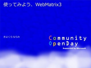 使ってみよう、WebMatrix3 | PDF