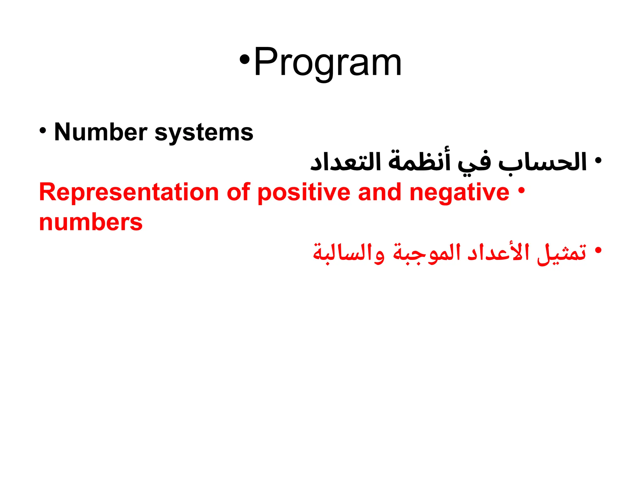 Codage- positif numbers representation | PPT