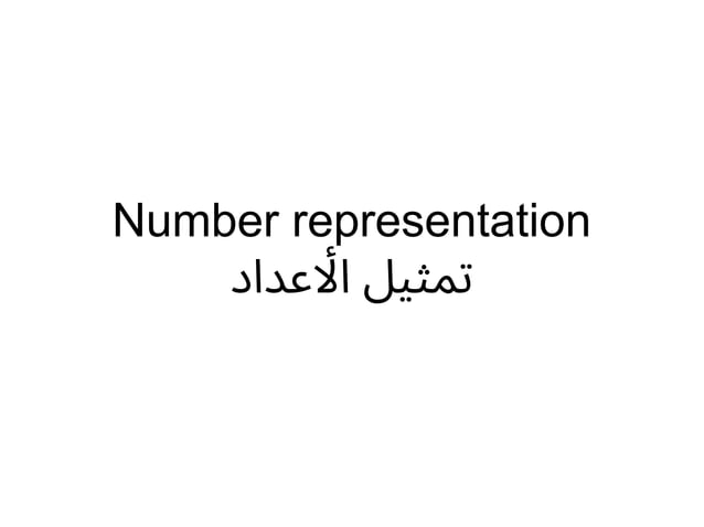 Codage- positif numbers representation | PPT