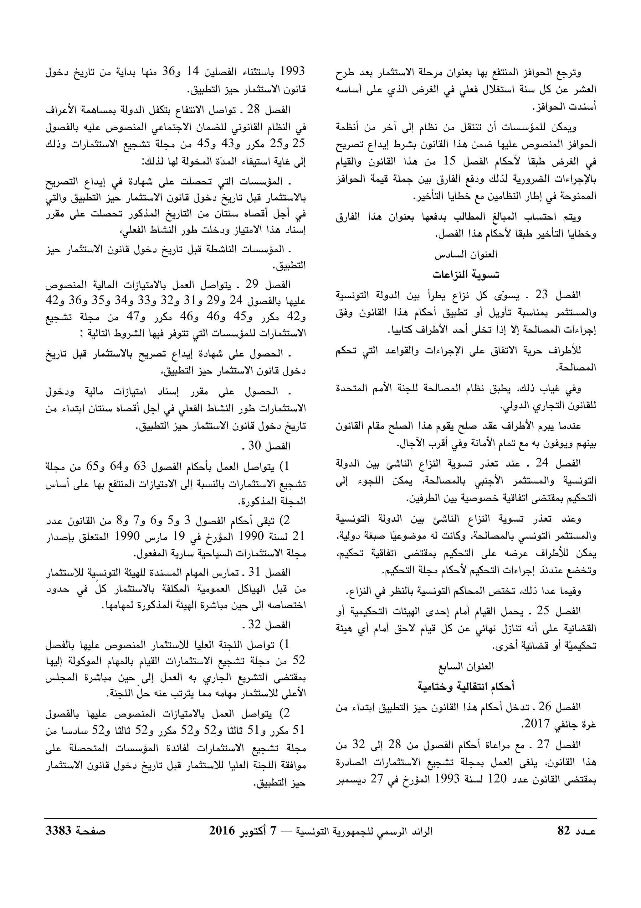 مجلة الاستثمار 2017 | PDF