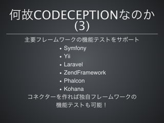 Codeceptionことはじめ | PPT