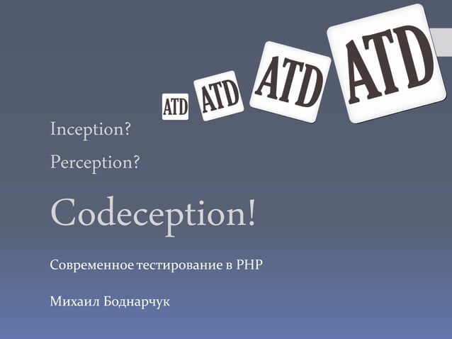 Codeception - WTF? | PPT