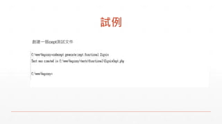 Codeception test | PPT | Free Download