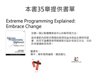 歡迎加入軟體構築行列 | PPT