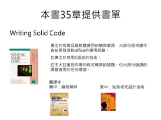 歡迎加入軟體構築行列 | PPT