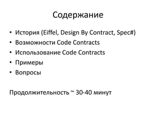 Code Contracts | PPTX