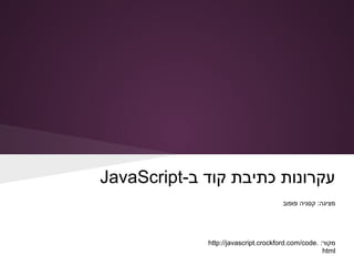 Code conventions for the java script programming language (1) | PDF