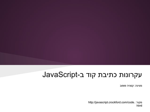 Code conventions for the java script programming language (1) | PDF Code conventions for the java script programming language (1) | PDF