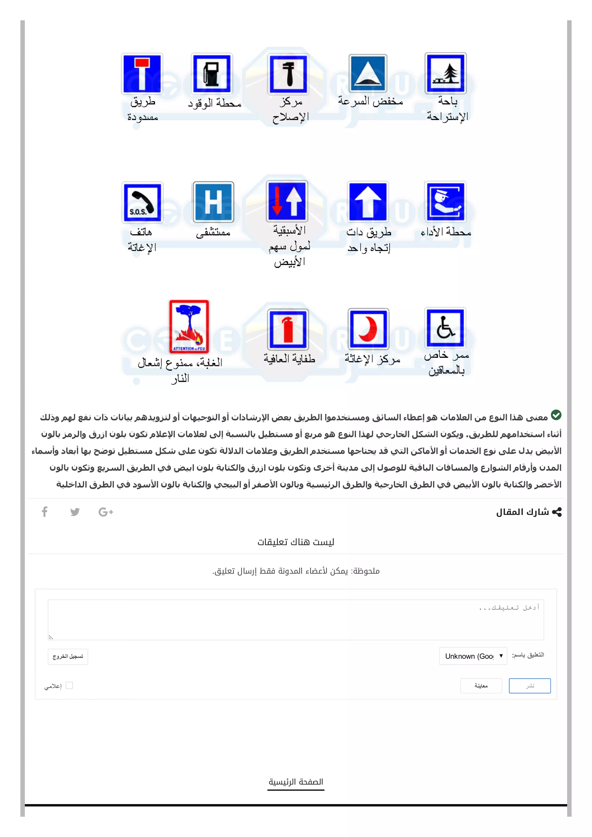 Code de la route maroc 2018 علامات الإرشاد ـ العلامات الطرقية شرح ...