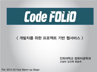 Codefolio 소개 ppt | PPT