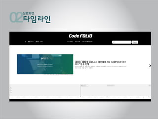 Codefolio 소개 ppt | PPT
