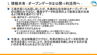 Code for numazu（第12回） | PPTX