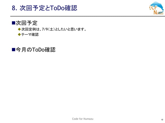 Codefor numazu（第6回） | PPT