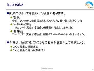 Codefor numazu（第6回） | PPT