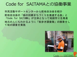 Codefor saitama 説明資料 | PPT