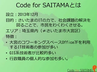 Codefor saitama 説明資料 | PPT