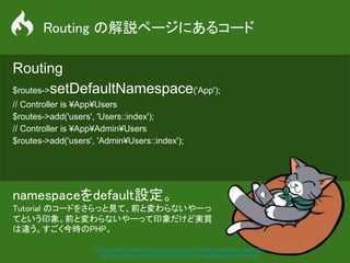 CodeIgniter4 PHPCon 2016 | PPTX | Web Development | Internet