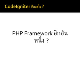 Codeigniter Framework | PPT