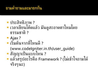 Codeigniter Framework | PPT