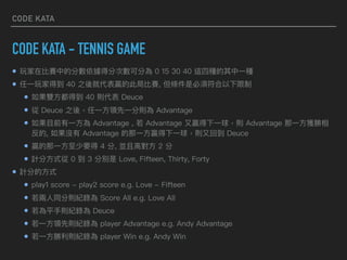 Code kata 的自我修煉 | PPT
