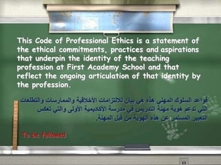 Code of professional ethics | PPT