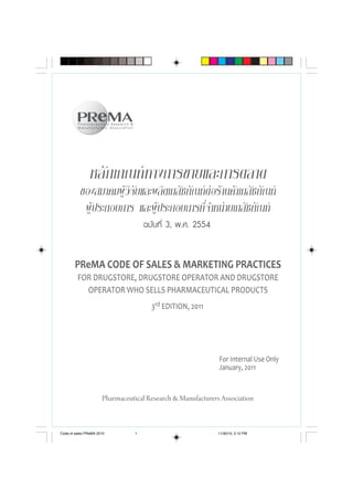 Code of sales PReMA 2010 | PDF