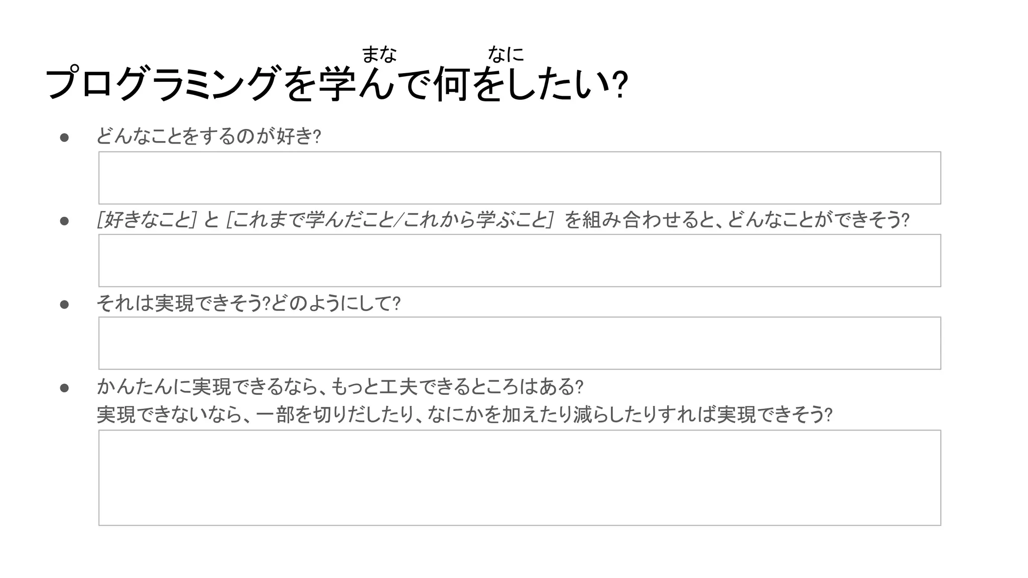 CoderDojo_初回クロージング・宿題 | PPT