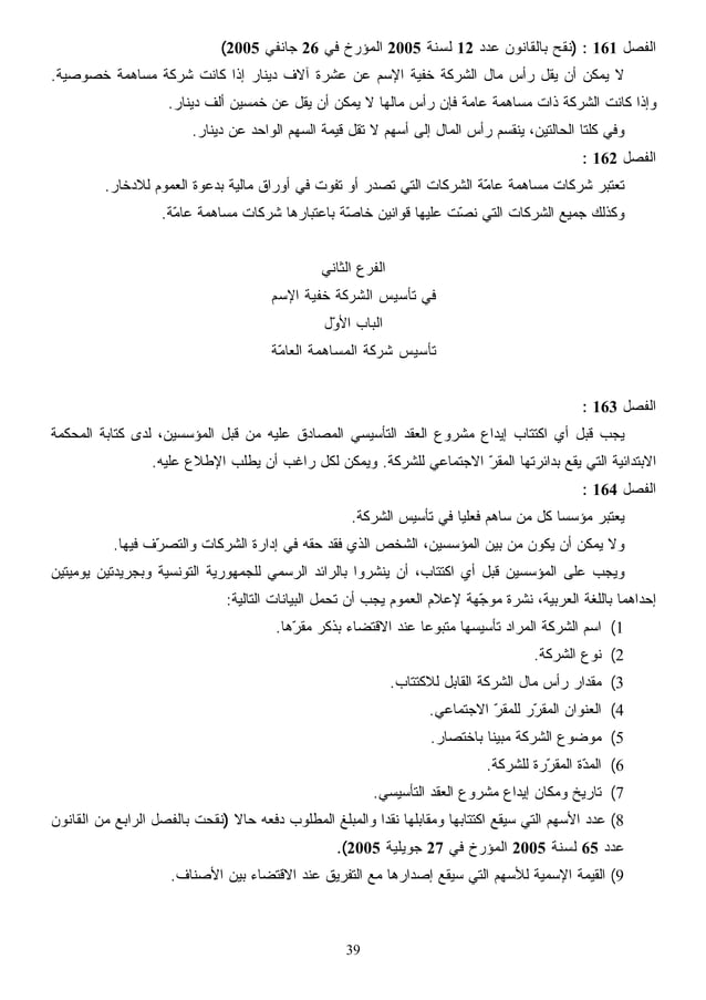 Code soci commerce_ar | PDF