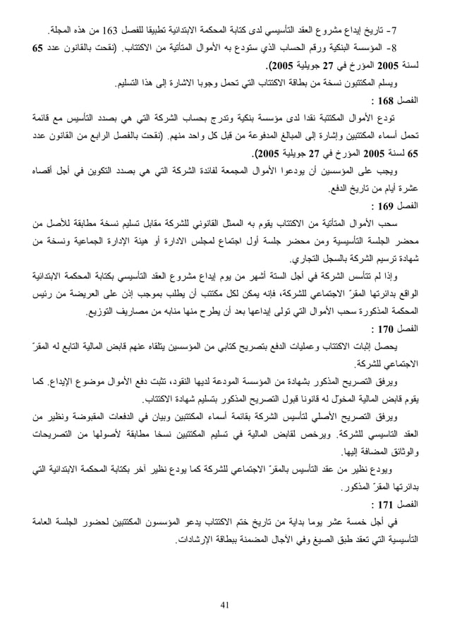 Code soci commerce_ar | PDF