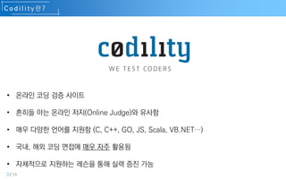 Codility란 | PPT