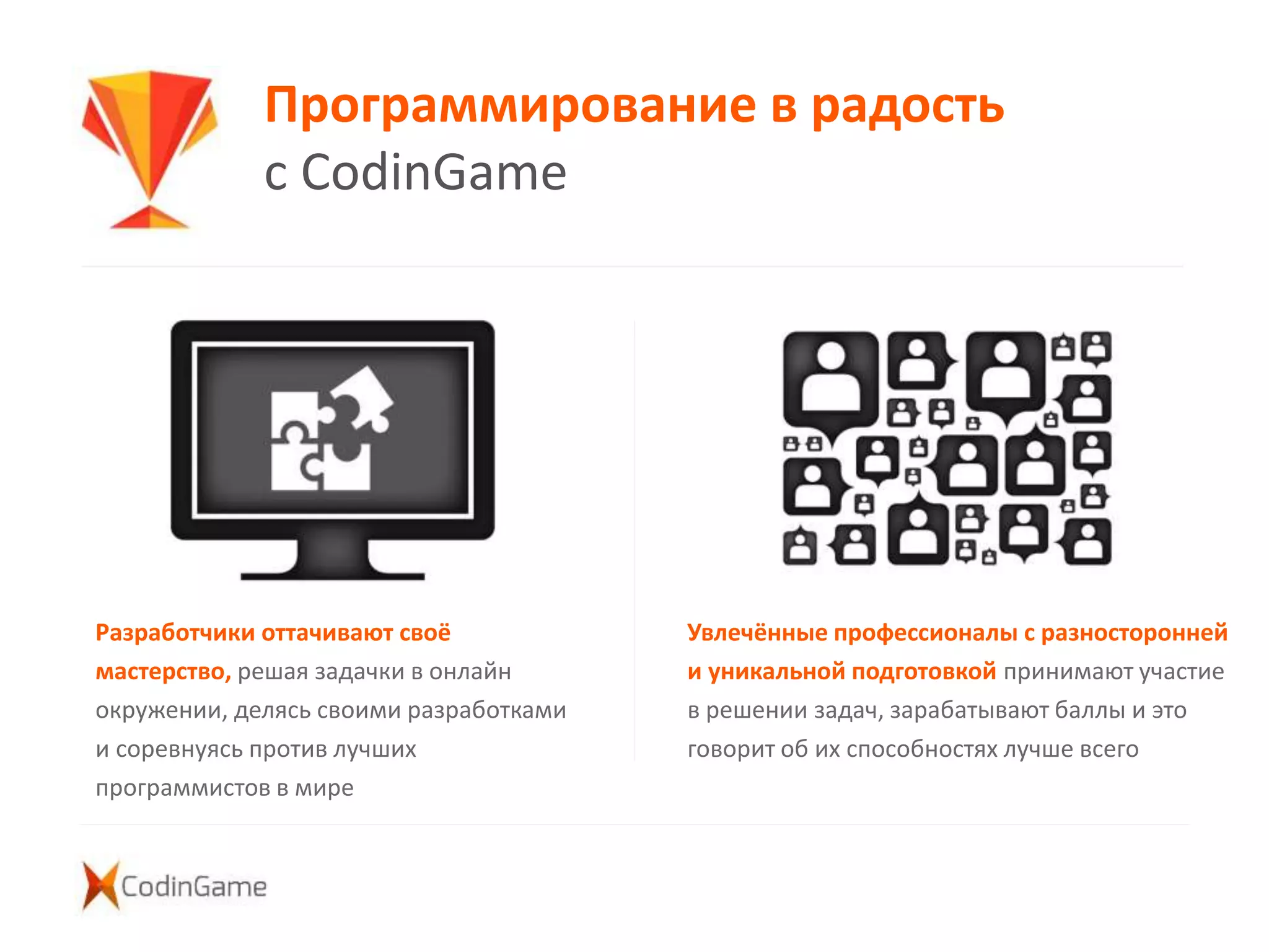 Codin game presentation eng | PPTX