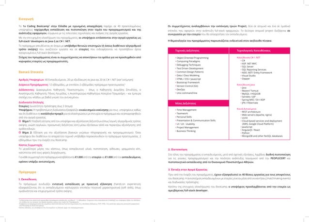 1st Coding Bootcamp Brochure | PPT