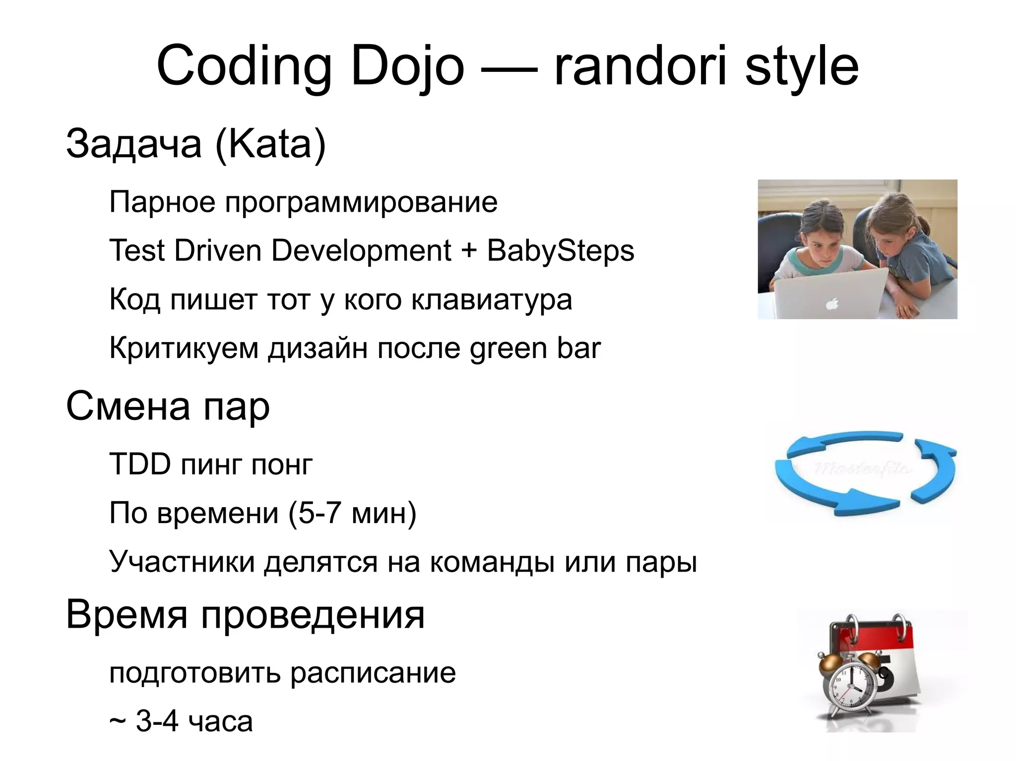 Coding dojo | PPT