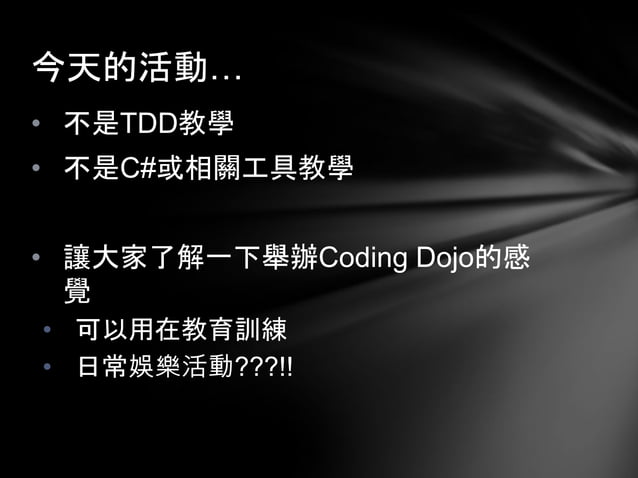 Coding dojo初體驗 | PPT