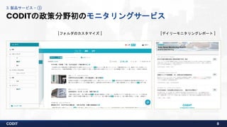 [CODIT] ILS2024 Presentation Material - Japanese | PPT