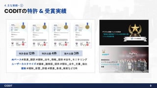 [CODIT] ILS2024 Presentation Material - Japanese | PPT