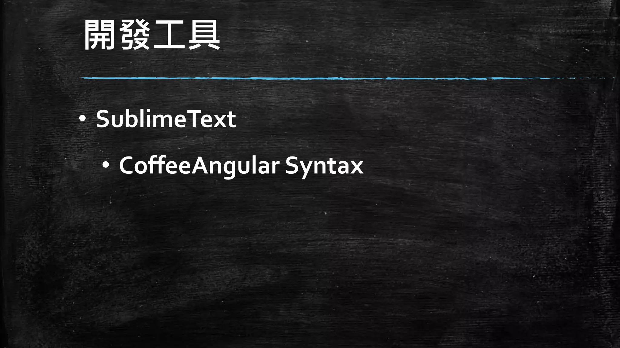 Coffee script | PPT