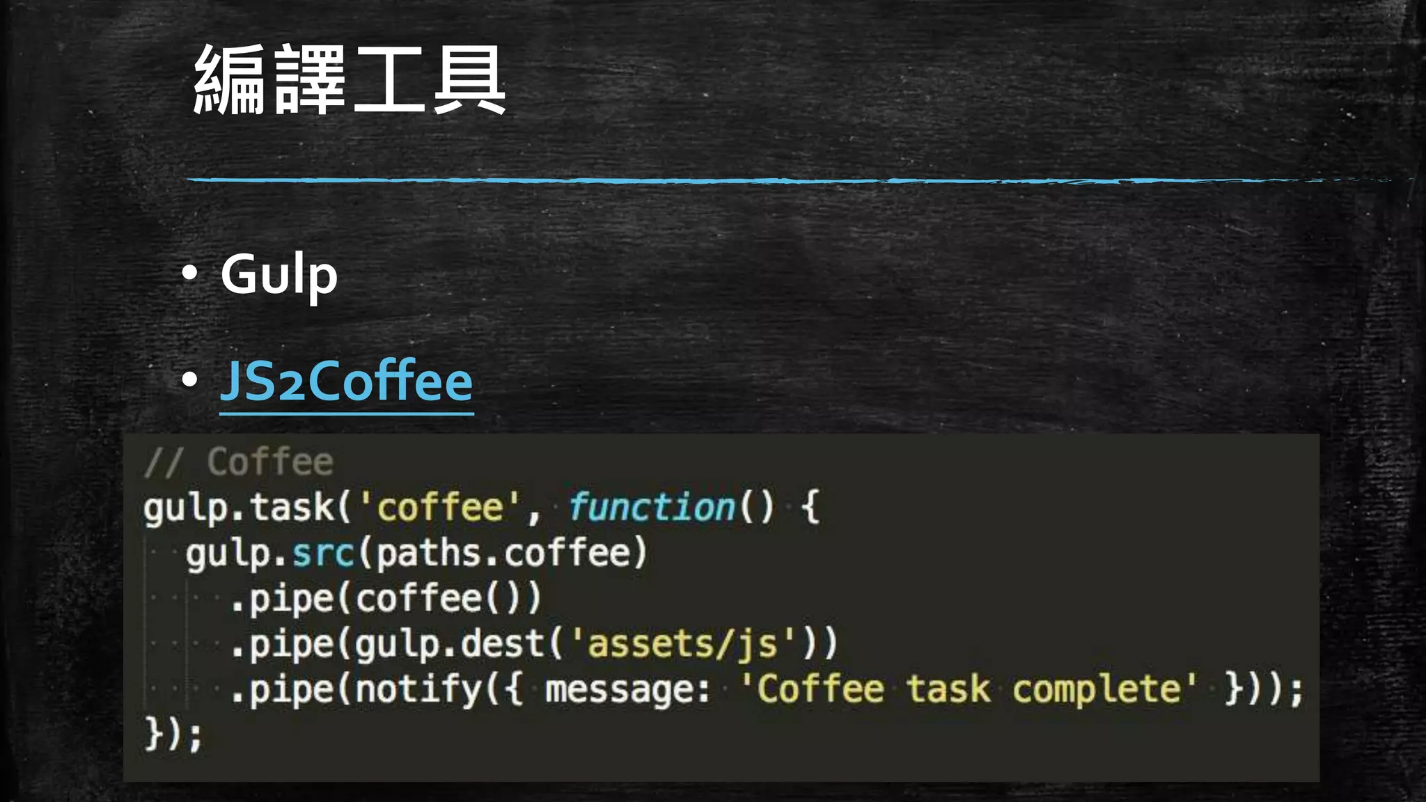 Coffee script | PPT