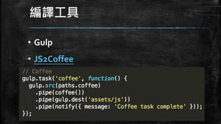 Coffee script | PPT