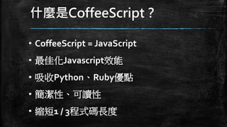 Coffee script | PPT